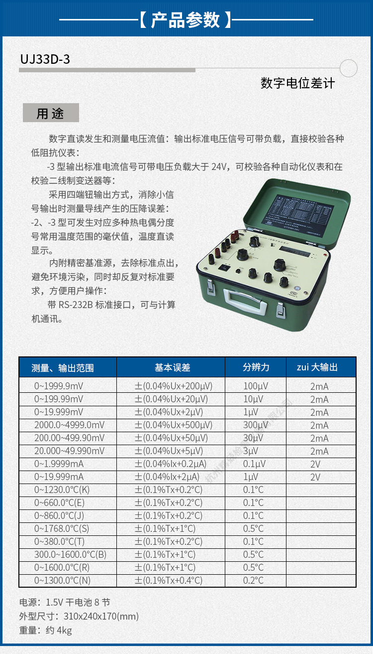 上海正阳UJ33D-1-2-3数字式直流电位差计 便携式精度0.05一级总代-阿里巴巴