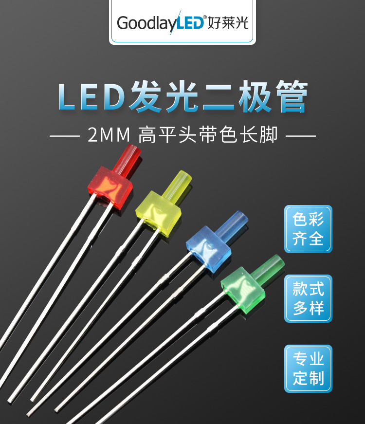 发光二极管2MM高平头带色长脚led灯珠 红蓝黄光普绿色直插LED灯珠-阿里巴巴