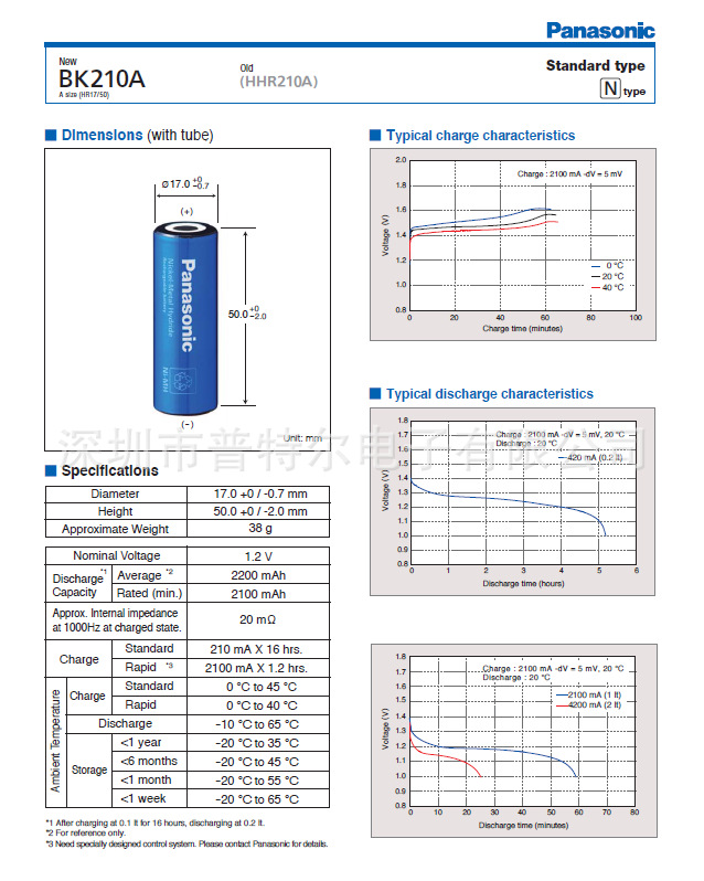 全新原装松下BK-210A 2100MAH镍氢电池耐用大容量-阿里巴巴