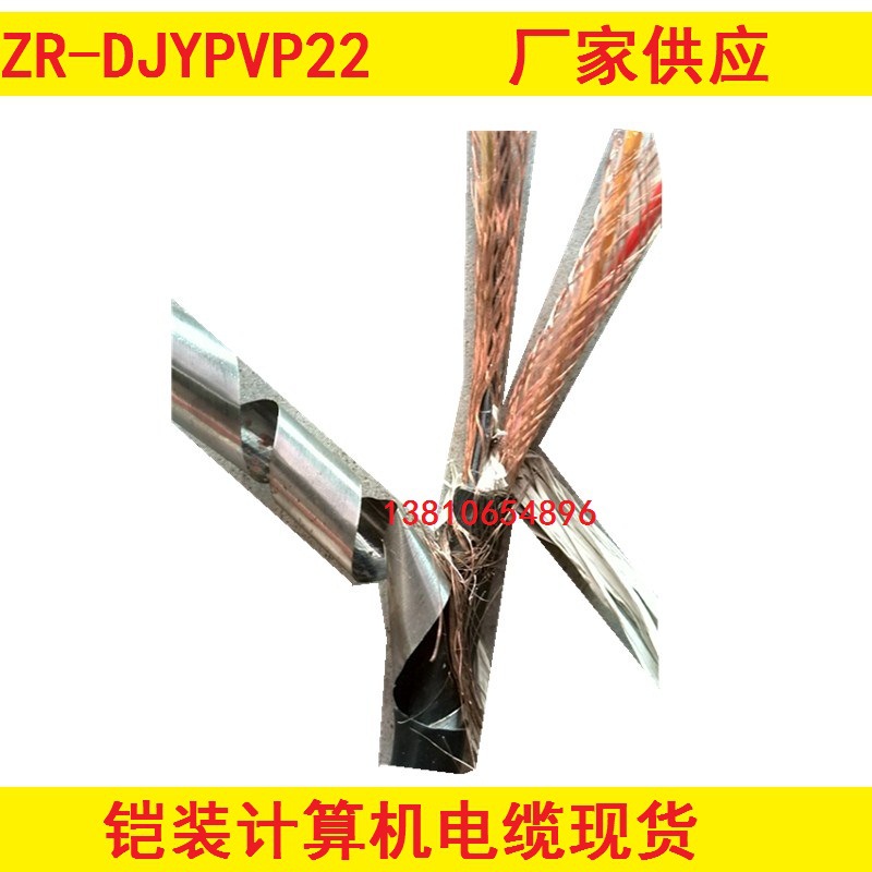 ZR-DJYVP2VP2-22铠装计算机电缆2*2*1 1.5平方2对4芯现货屏蔽电线-阿里巴巴