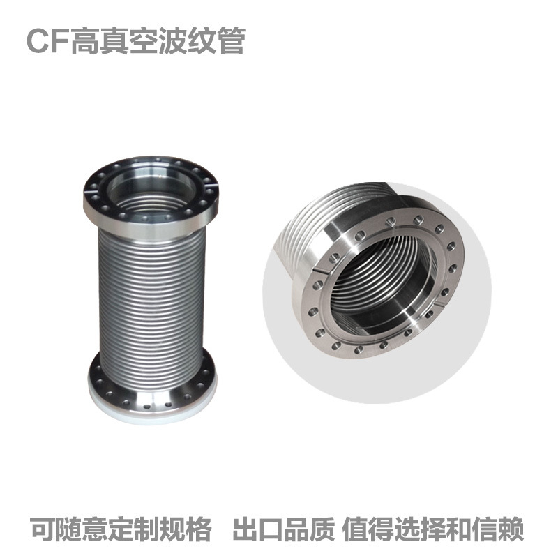 真空波纹管 不锈钢304真空波纹管 CF16/25/35/50/63/100真空软管-阿里巴巴