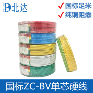 北达线缆ZC-BV10 16平方铜芯阻燃国标线家装单芯进户线工业塑铜线-阿里巴巴