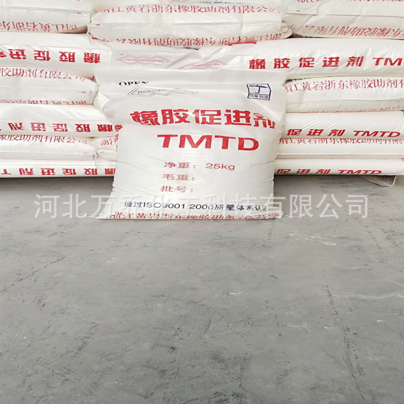 工厂现货批发橡胶促进剂 TMTD 硫化促进剂 添加剂 硫化剂规格齐全-阿里巴巴