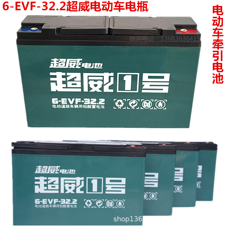 超威电瓶6-EVF-32 32A蓄电池货运三轮车12v 48v32AH 60v32AHH电瓶-阿里巴巴