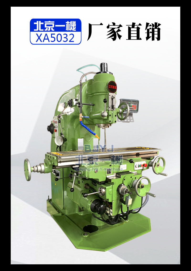 北京一机原厂铣床xa5032立式铣床x52k铣床X5032立铣-阿里巴巴
