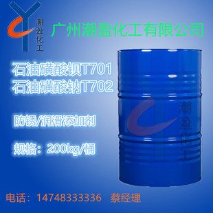 优势供应 润滑添加剂石油磺酸钠T702 防锈添加剂石油磺酸钡T-701-阿里巴巴