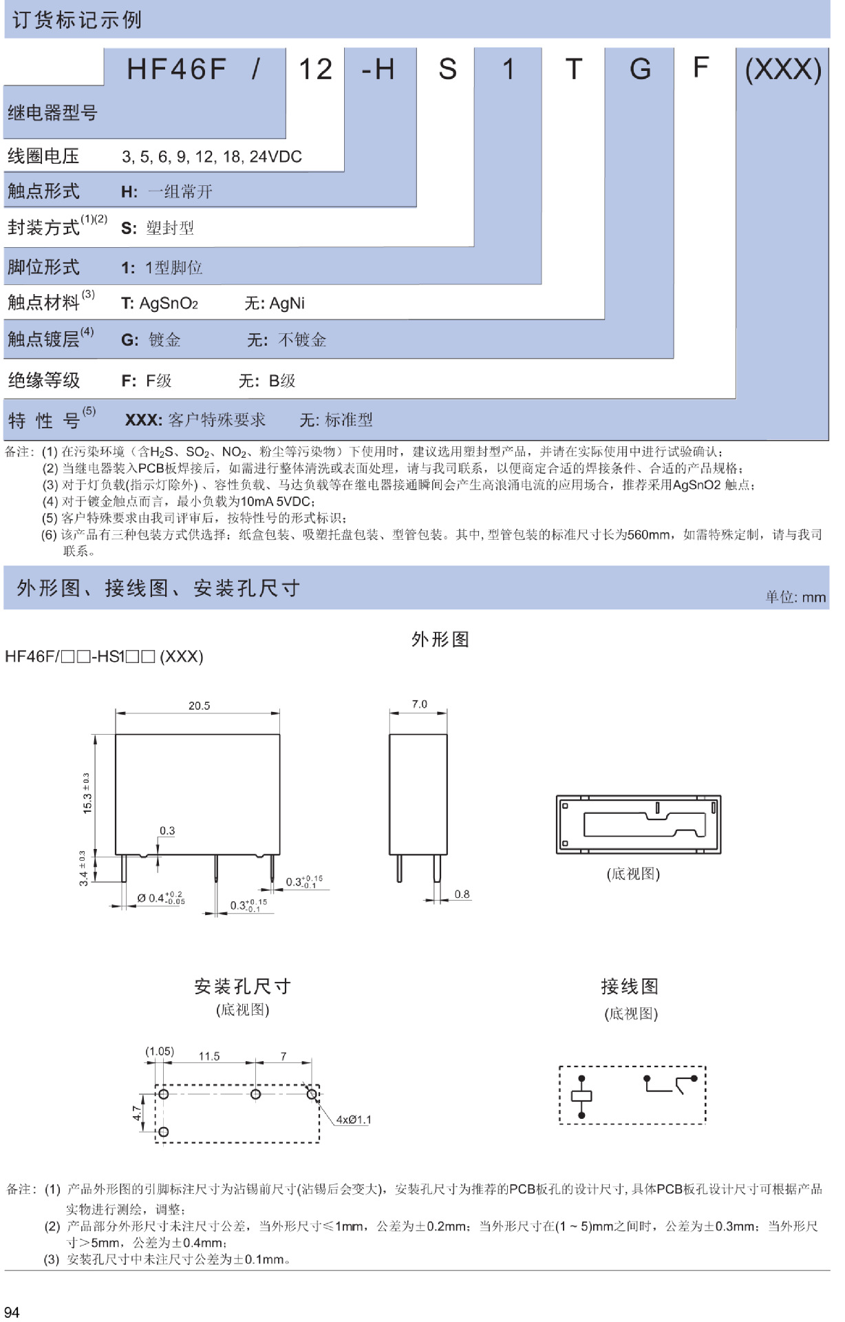 HF46F/5-HS1/HS1T 12v 24v一组常开 5A 250VAC 宏发超薄继电器-阿里巴巴