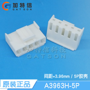 A3963H-5P 连接器原装正品 压线端子胶壳 P=3.96MM-阿里巴巴