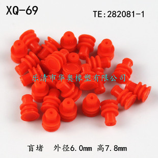 282081-1 高仿防水栓汽车连接器密封堵硅胶堵头 密封栓-阿里巴巴