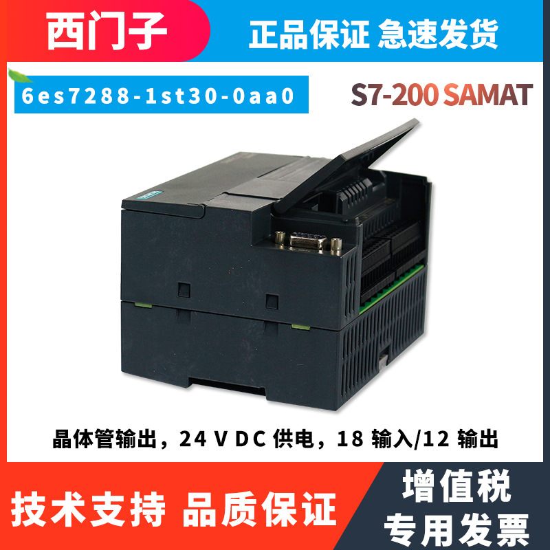 西门子PLC S7-200 SMART CPU SR30 ST30 6ES7 288-1SR30/1ST-0AA0-阿里巴巴