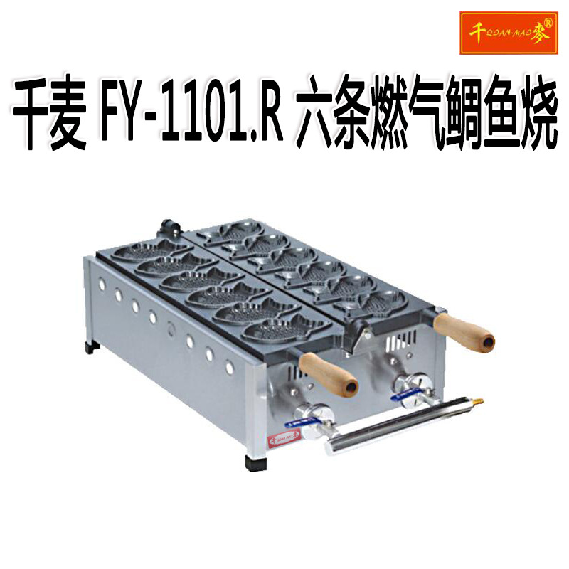 千麦FY-1101A电鲷鱼烧开口鲤鱼燃气雕鱼烧商用创业小吃摆摊机器-阿里巴巴