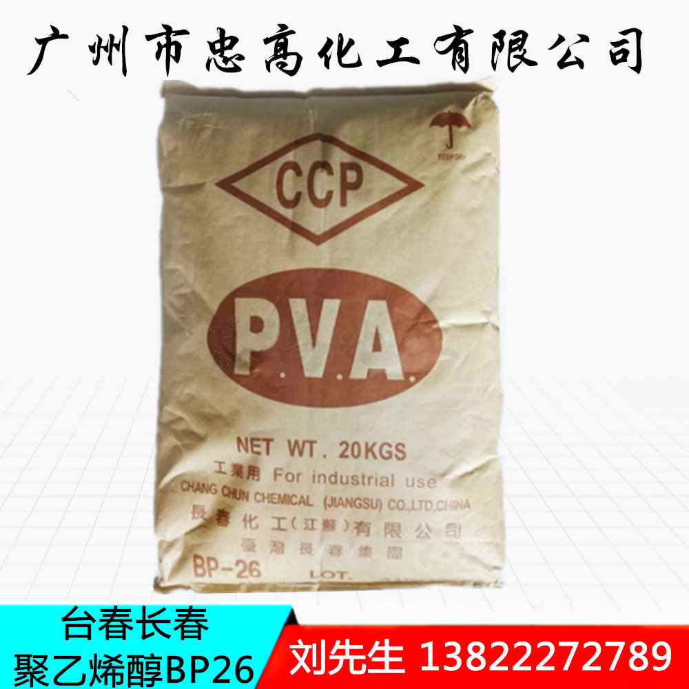 大量供应台湾长春化学 聚乙烯醇PVA BP05/BP17/BP24/BP26固体-阿里巴巴