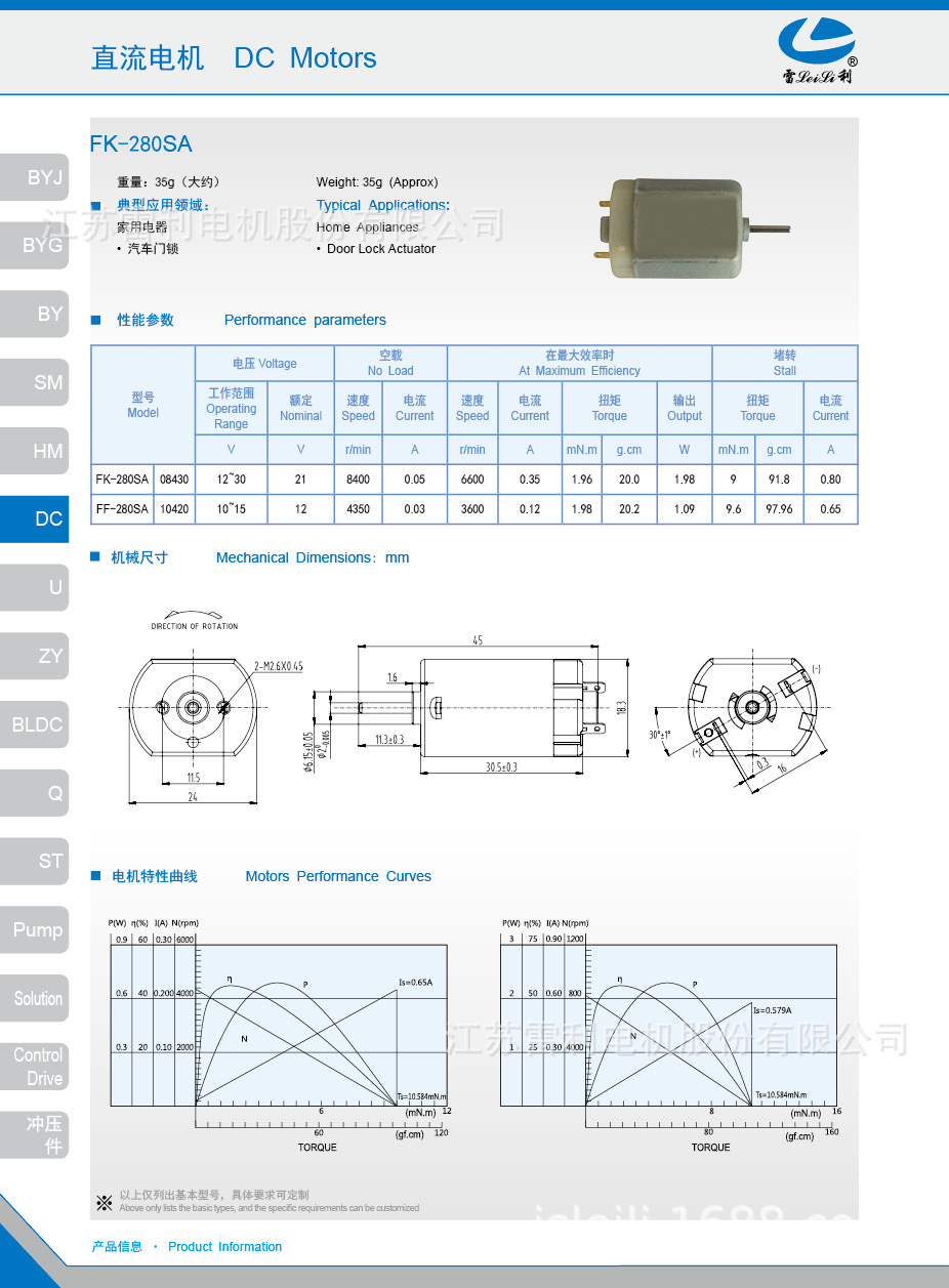 直流有刷电机FK-280SA-阿里巴巴