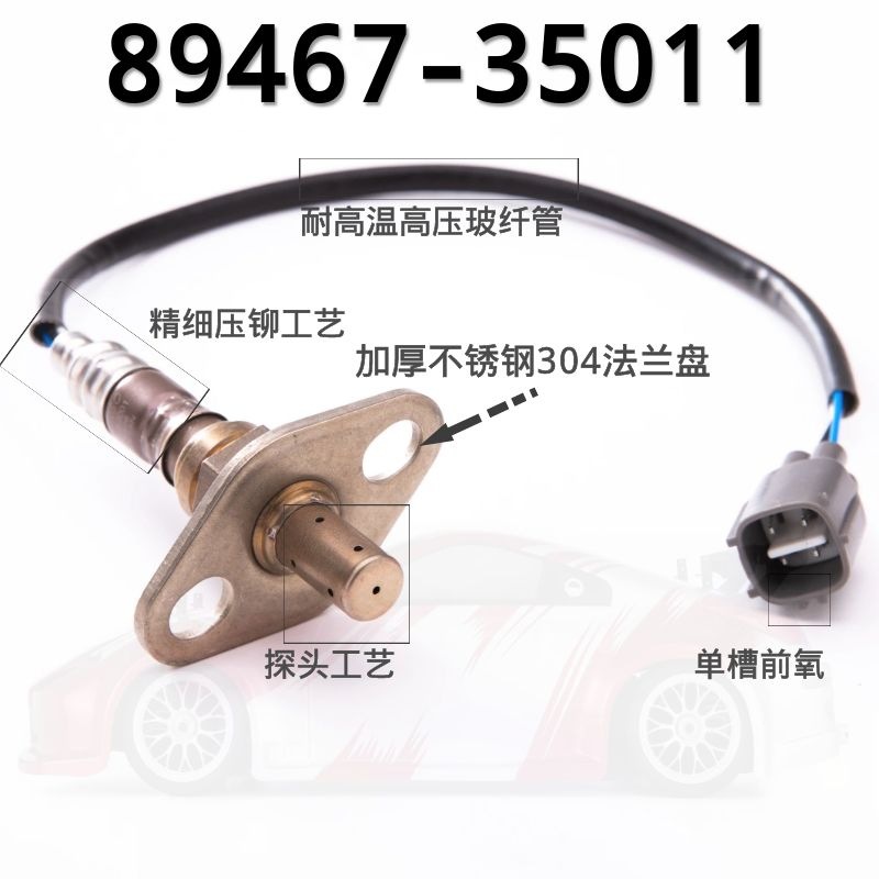 汽摩及配件TACOMA空燃比传感8946735011前氧传感器234-9001法兰盘-阿里巴巴