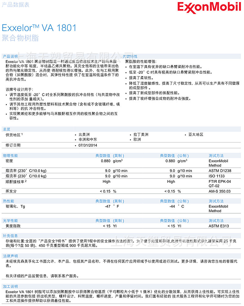 马来酸酐接枝Exxelor VA1801 VA1803 尼龙增韧/抗冲击改性-阿里巴巴