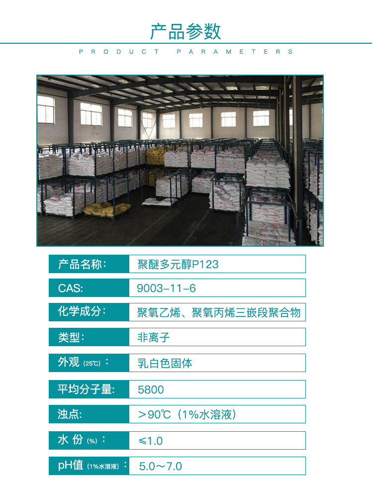 聚醚多元醇P123，PLURONIC聚醚P-123-阿里巴巴