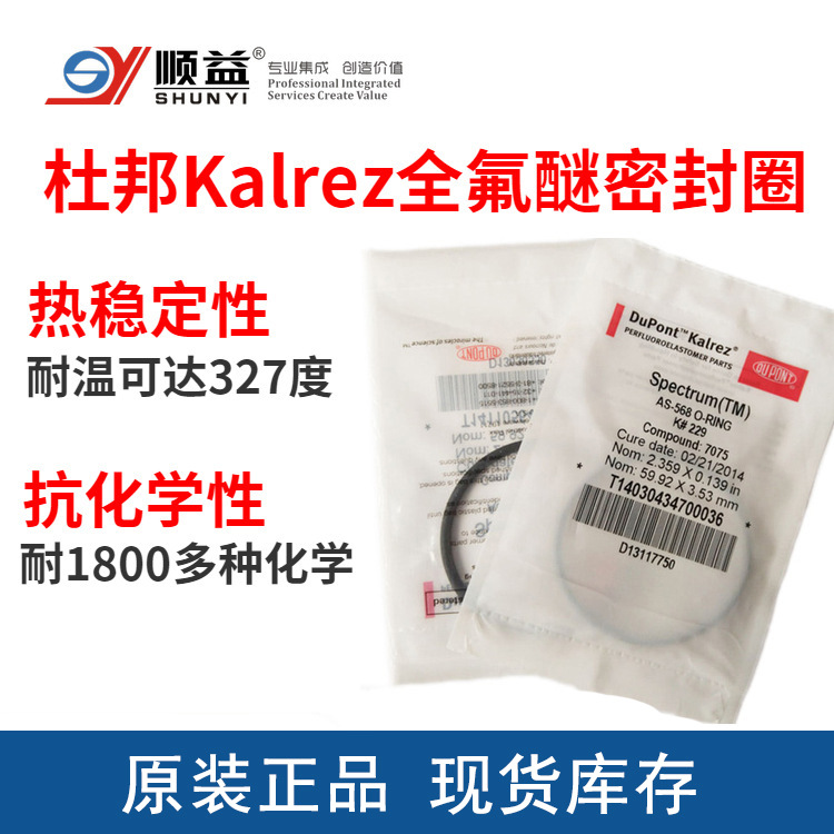 杜邦全氟密封圈Kalrez7075密封圈杜邦FFKM全氟醚橡胶密封圈-阿里巴巴