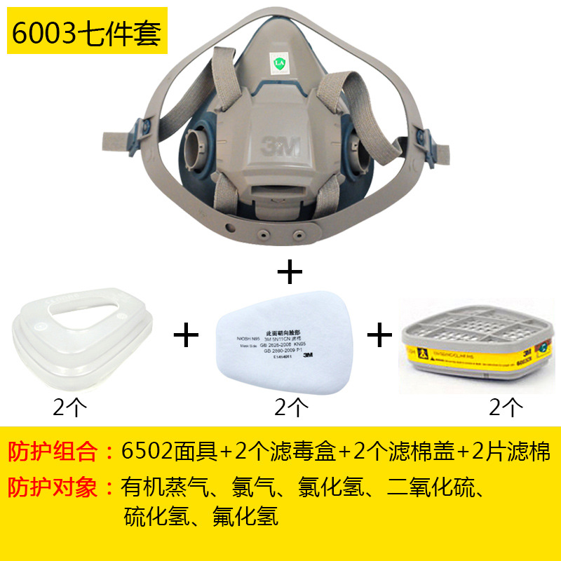 3M硅胶防毒面具6502配6000七件套实验室喷漆甲醛劳保呼吸防护套装-阿里巴巴