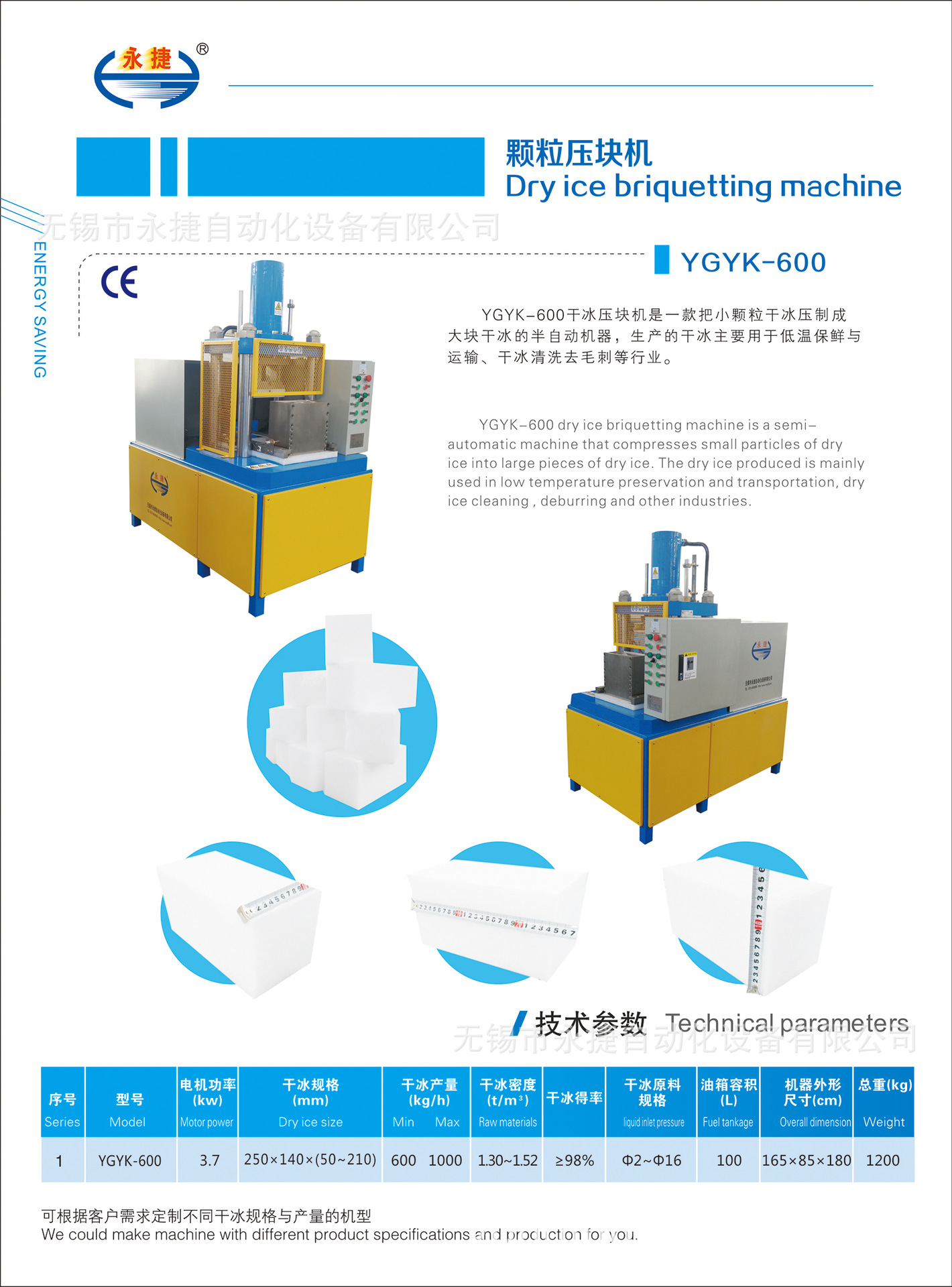 永捷YGYK-600干冰压块机，进口cold-get清洗机i3专用块状干冰-阿里巴巴