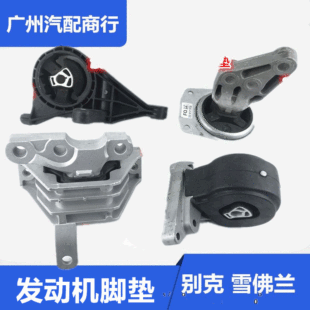 适用凯迪拉克XTS/2.0T发动机脚胶右变速箱支架波箱机脚胶13327296-阿里巴巴