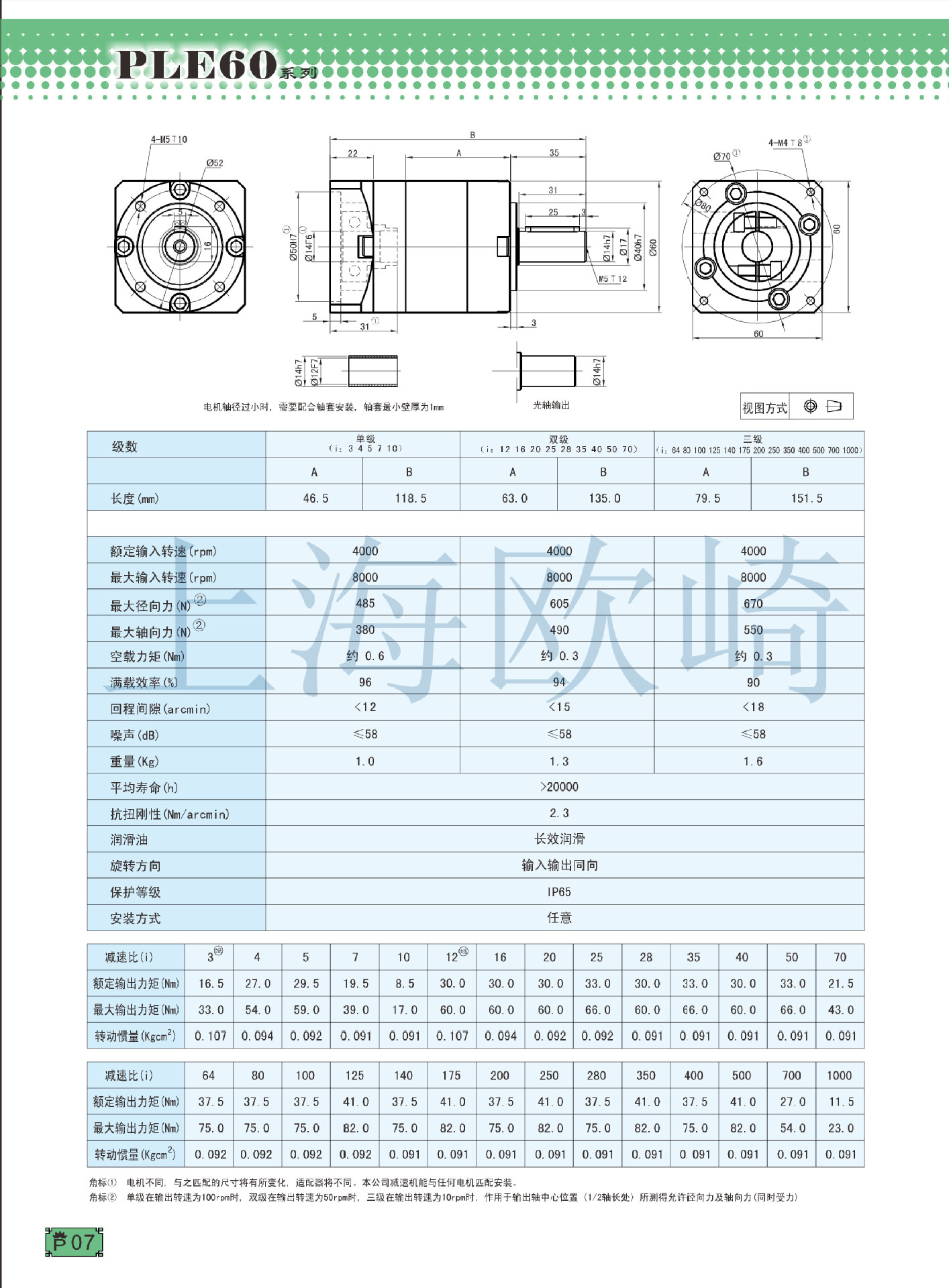 PL60/PLE060精密行星减速机400W伺服减速机57步进减速器-阿里巴巴
