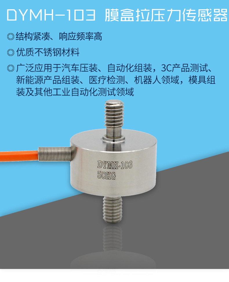 DYMH-103微型称重传感器拉压力称重传感器高精度工业自动化应变式-阿里巴巴