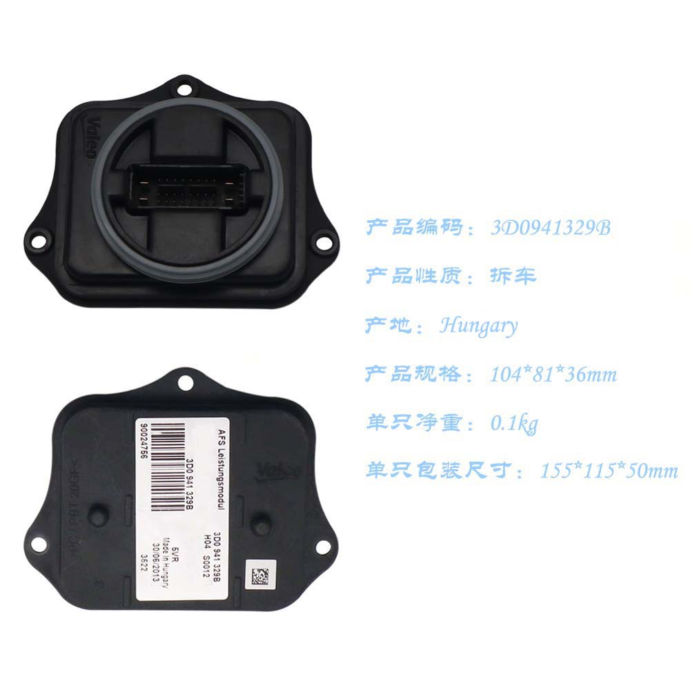 原装拆车3D0941329b汽车大灯afs控制器 适用大众车灯随动转向模块-阿里巴巴