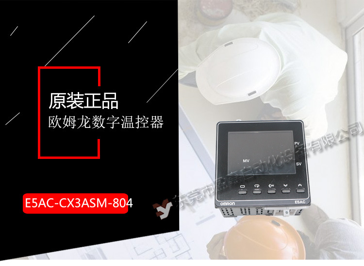 欧姆龙 OMRON 温度控制器 E5AC-CX3ASM-804 温控器 数字温控器-阿里巴巴