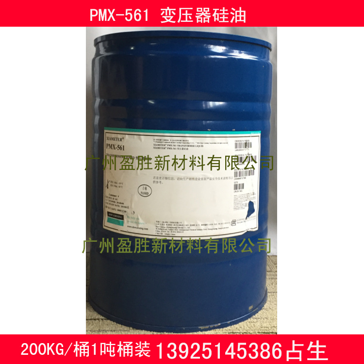 供应变压器硅油 PMX-561 绝缘液美国(原道康宁xiameter)-阿里巴巴
