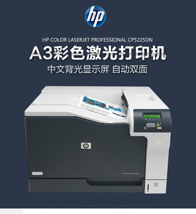 HP惠普CP5225 cp5225n cp5225dn cp5525打印机A3彩色激光网络双面-阿里巴巴