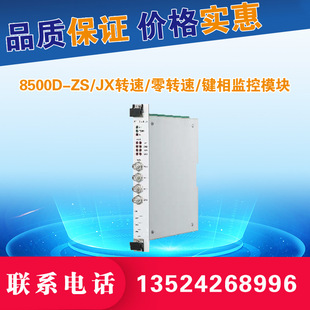 无锡厚德8500D-ZS/JX转速零转速键相监控模块-阿里巴巴