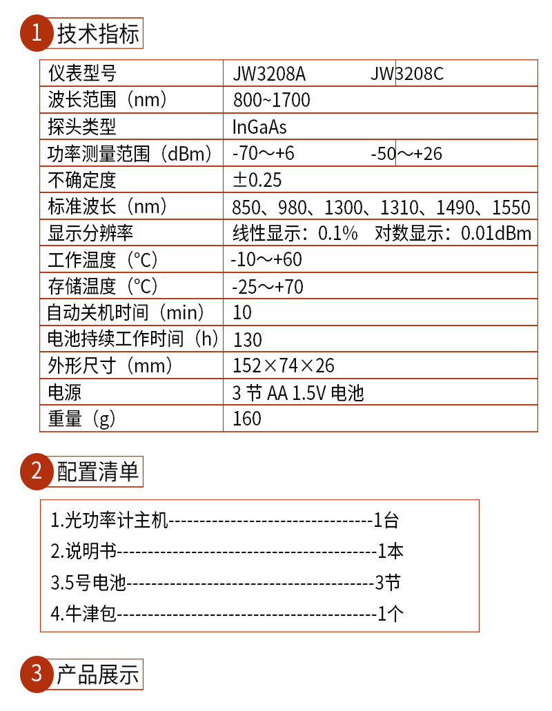 Joinwit/上海嘉慧基础型手持式通用光功率计光纤功率检测JW3208-阿里巴巴