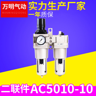 AC5010-10 二联件气动元件 气源处理器 厂家供应-阿里巴巴