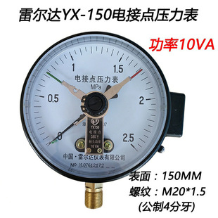 厂家代理直销雷尔达YX150电接点压力表0-1/1.6MPA触点10VA全规格-阿里巴巴