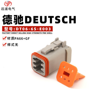 国产 德驰 DEUTSCH DT06-6S-E003电子元器件 CE05 CE03防水接插件-阿里巴巴
