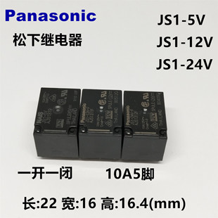 全新原装松下功率继电器JS1-5V-F JS1-12V-F JS1-24V-F JS1-48V-F-阿里巴巴