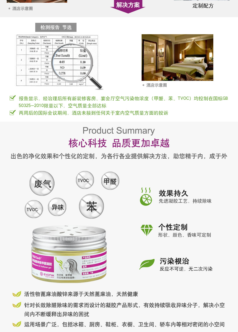 赢创除味剂 TEGO Sorb Gel 18 除甲醛除味凝胶固体空气净化清新剂-阿里巴巴