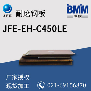 日本进口JFE-EH-C450LE耐磨板 中厚板 工程机械钢板 低温耐磨钢板-阿里巴巴