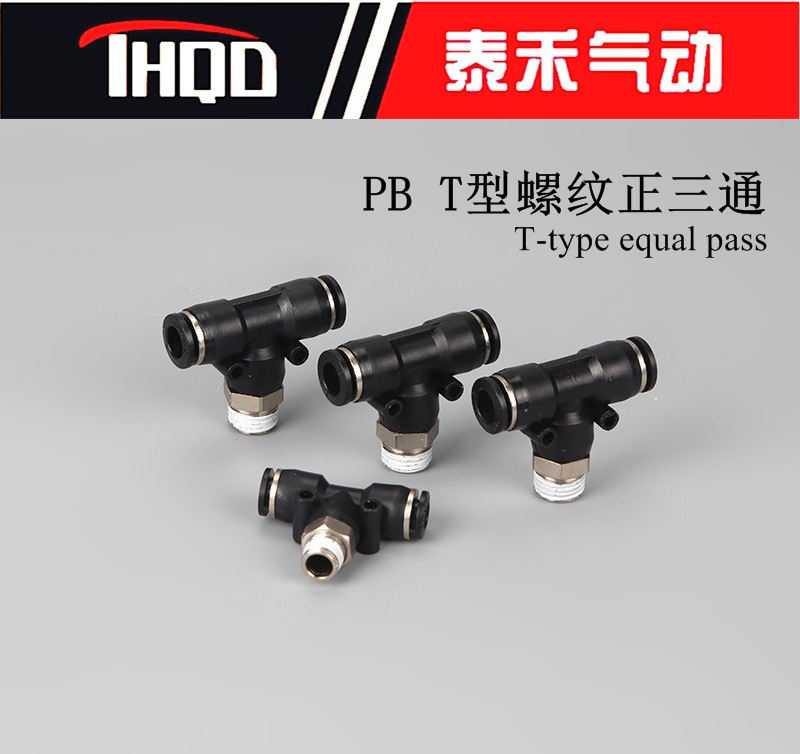 【厂家】快速接头PB4-M5 T型三通正螺纹接头塑料快插气动元件-阿里巴巴
