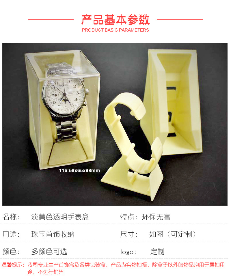 手表包装盒塑料盒 来样定制透明手表展示盒 淡黄色包装盒厂家定制-阿里巴巴