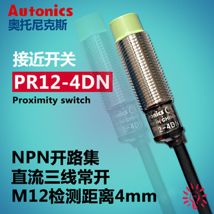 奥托尼克斯PR12-4DN接近开关PR12-4DP检测距离4MM 3线 输出-阿里巴巴