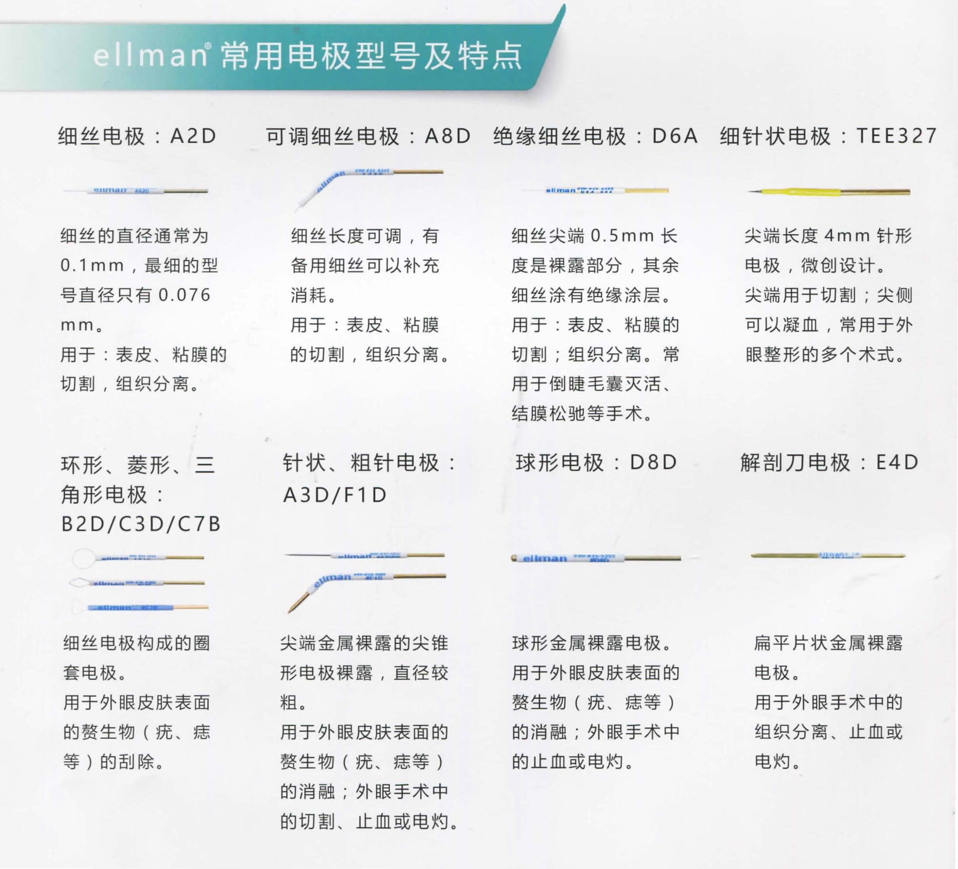 美国爱尔曼A8D美容整形电极 ELLMAN一次性皮肤美容弯针电极-阿里巴巴