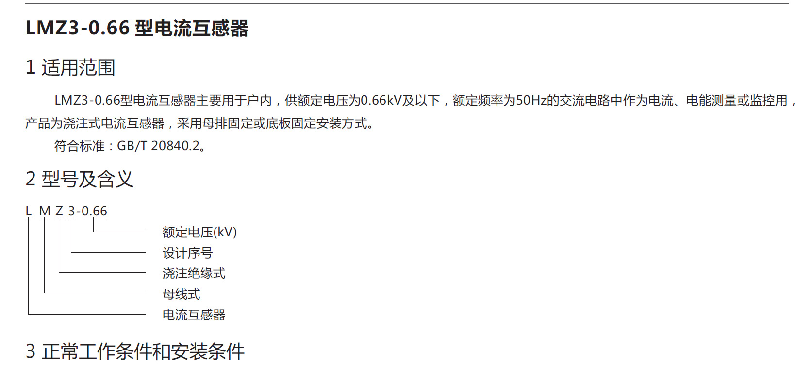 供应NLH1-0.66 BH0.66 BH-0.66 原厂正泰 电流互感器-阿里巴巴
