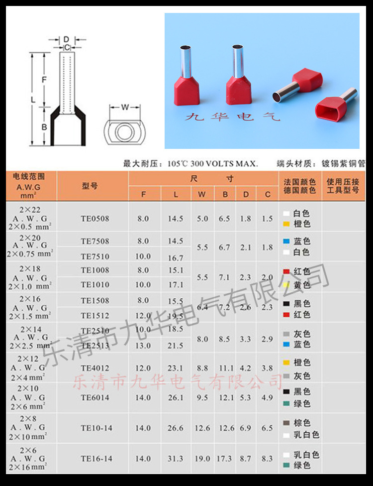 TE1012接线端子TE1008管形冷压接线鼻子TE1010针管状护套铜线耳-阿里巴巴