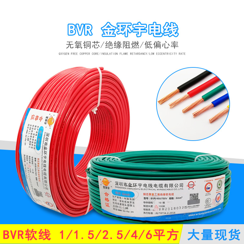 金环宇电线电缆BVR25 35 50 70 家装工程装修铜芯多股铜线-阿里巴巴