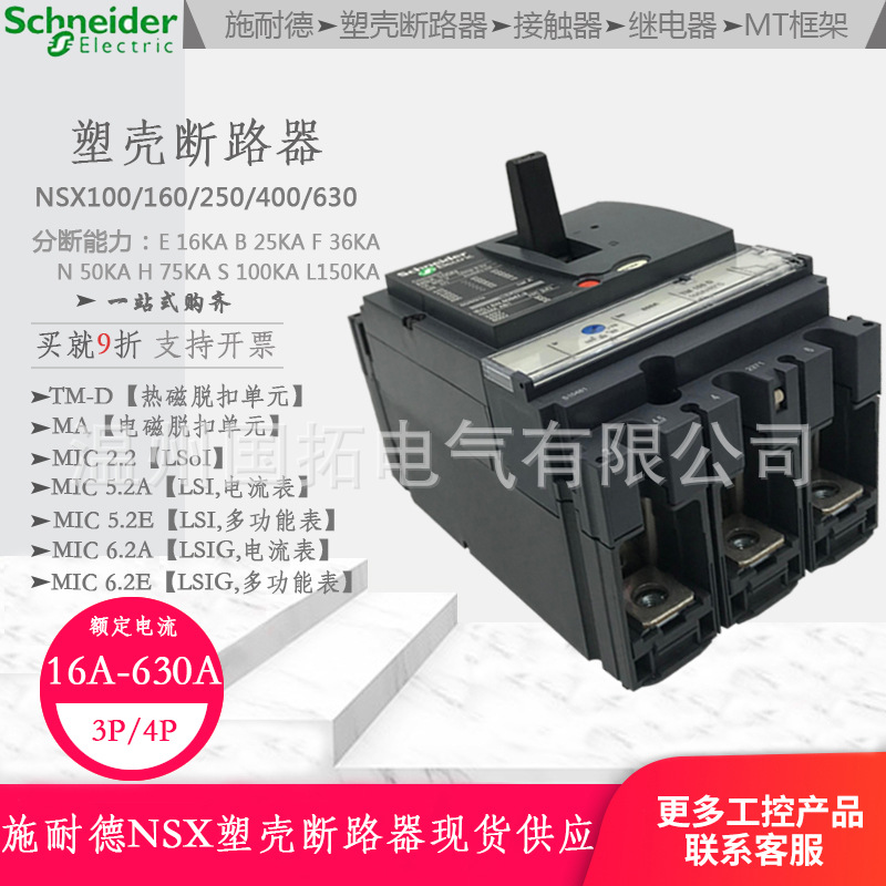 施耐德塑壳断路器NSX250N TM250D 3P3D LV431830 现货C25N3TM250-阿里巴巴