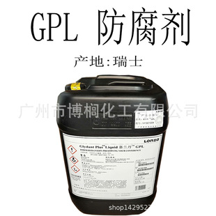 供应 瑞士龙沙 Glydant Plus Liquid GPL 防腐剂 1KG起订-阿里巴巴