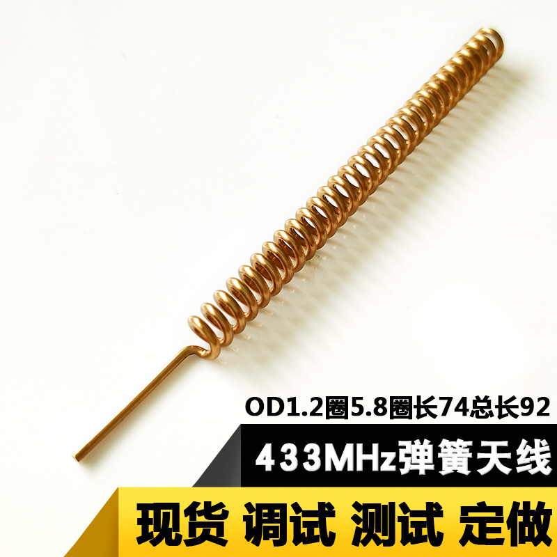 433弹簧天线高增益螺旋天线433射频模块天线433MHz弹簧弹簧天线-阿里巴巴