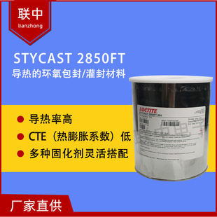 爱玛森康明热传感器环氧导热灌封胶Stycast 2850FT Black-阿里巴巴