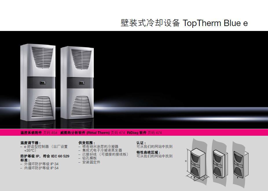 威图compact空调 SK3370320 SK3370.320-阿里巴巴